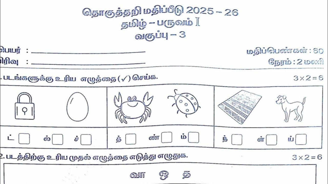 3rd standard Tamil term 1 summative assessment question paper and ...