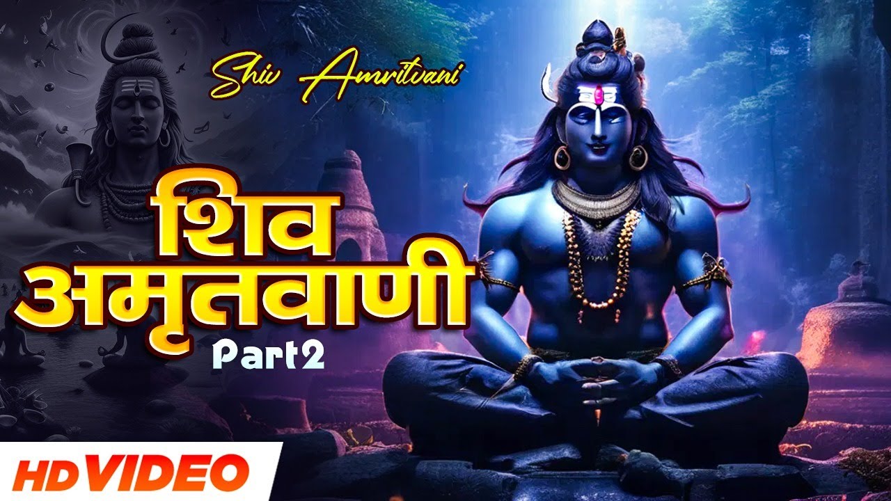 Shiv Amritvani | शिव अमृतवाणी | Most Popular Shiv Bhajan 2024 | New ...