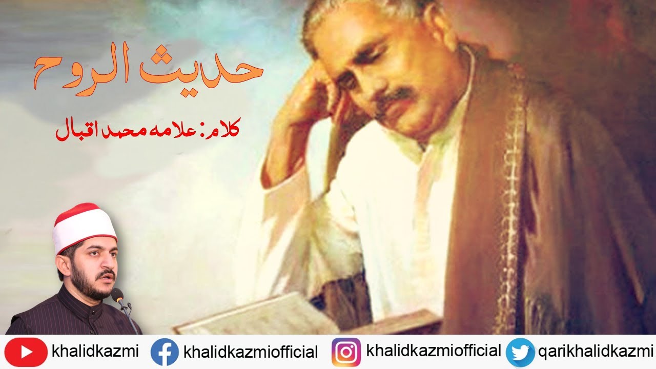 Hadith ur Rooh kalam e Iqbal in Arabic حديث الروح للعلامة اقبال - YouTube