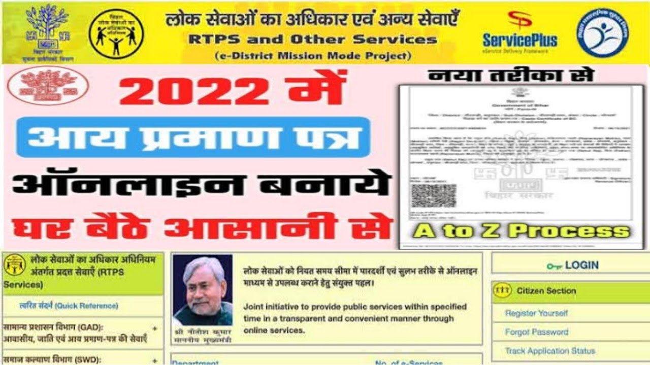 Income Certificate apply online Bihar sarkar RO level / आय प्रमाणपत्र ...