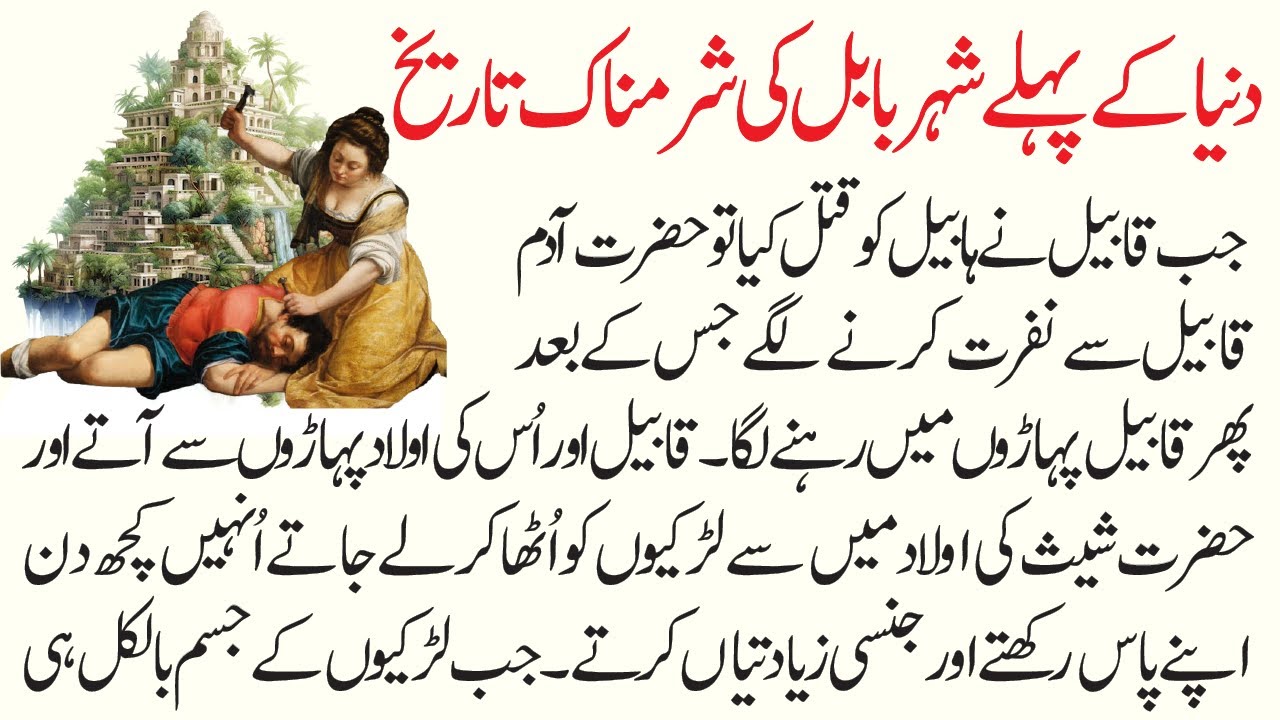 Babul City History in Urdu || Shehr e Babul ka Raaz || History of ...