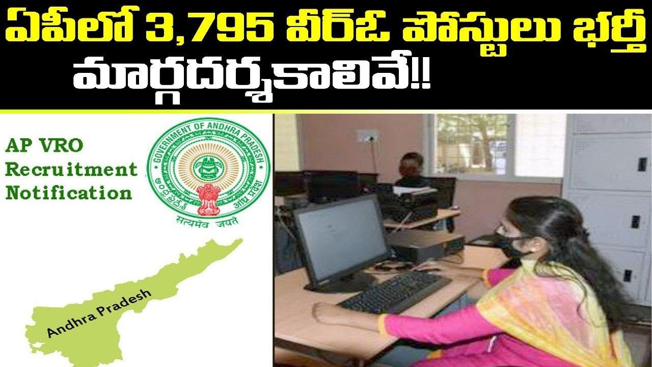 AP Govt To Recruit 3,795 VRO Posts Soon In The State | Oneindia Telugu ...