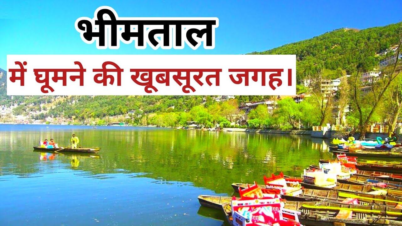 Best Hill Station|Bhimtal Tourist Places| Bhimtal Uttrakhand Trip ...