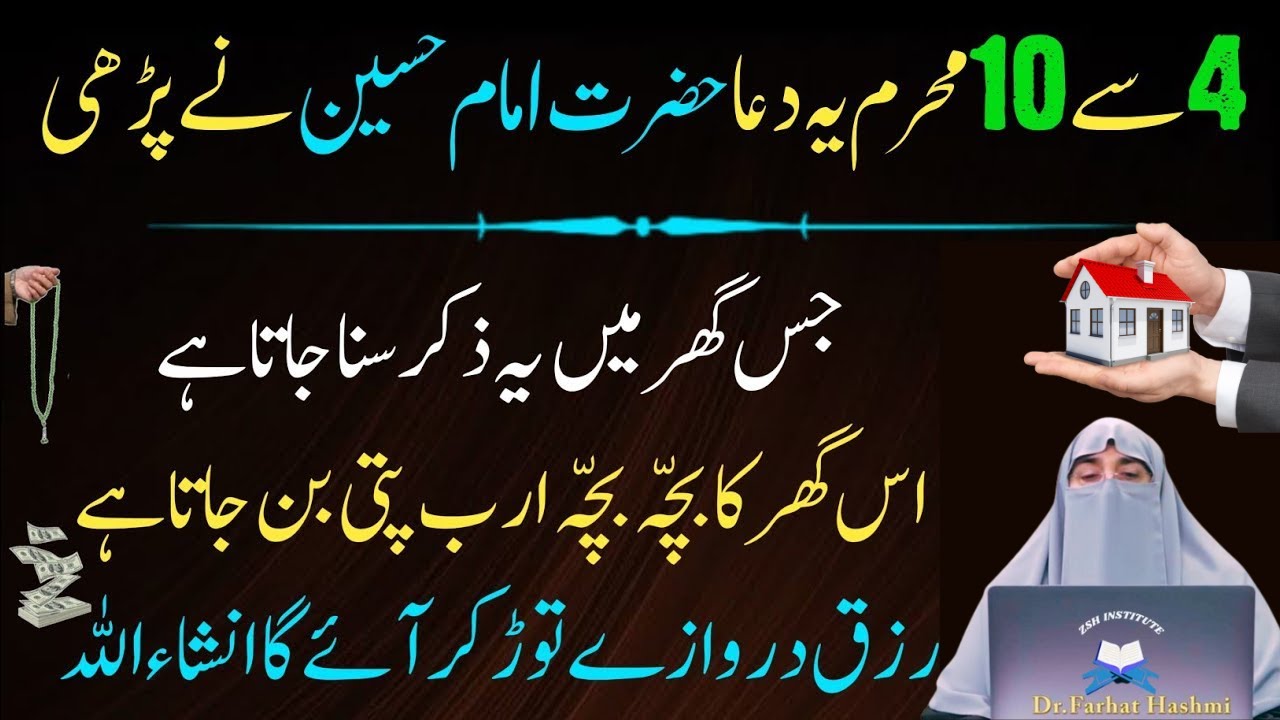 4 Muharram Sy 10 Muharram Ka Wazifa|Sirf 1 Dua Pharty Raha Karyn|Har ...