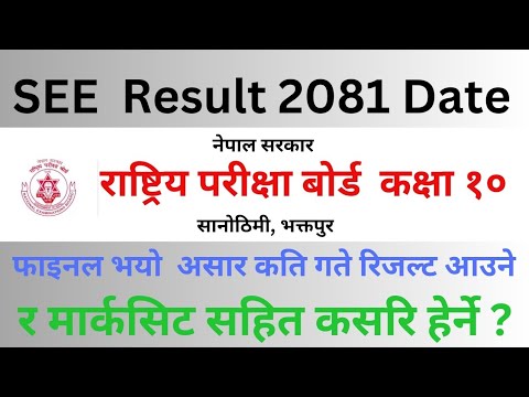 SEE Result Fix Date 2081 How to check SEE Result 2081/ SEE Exam Result ...
