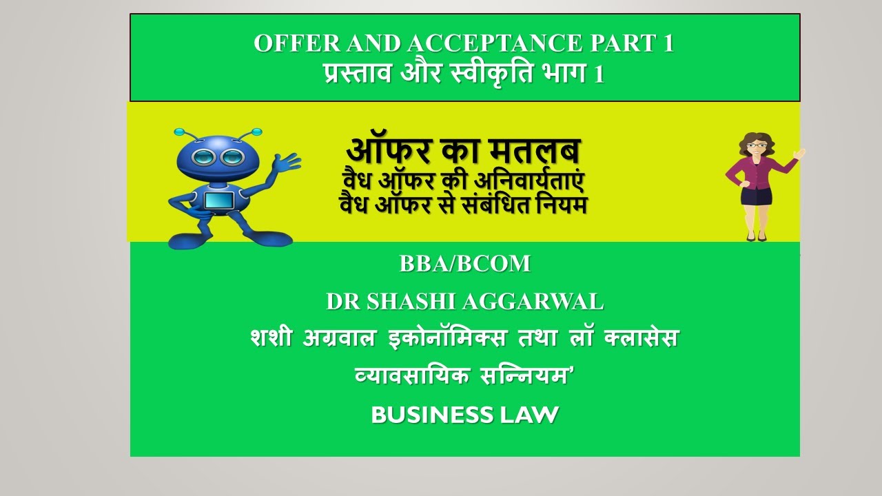 ESSENTIALS OF OFFER IN HINDI/ऑफर का मतलब/वैध ऑफर की अनिवार्यताएं/वैध ...