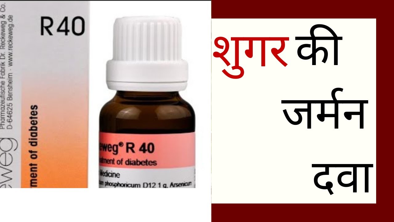 R40 ! Dr. Reckeweg R40 ! Homeopathic medicine for Diabetes - YouTube