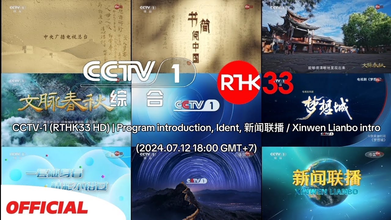 CCTV-1 (RTHK33 HD) | Program introduce, Ident, 新闻联播 / Xinwen Lianbo ...