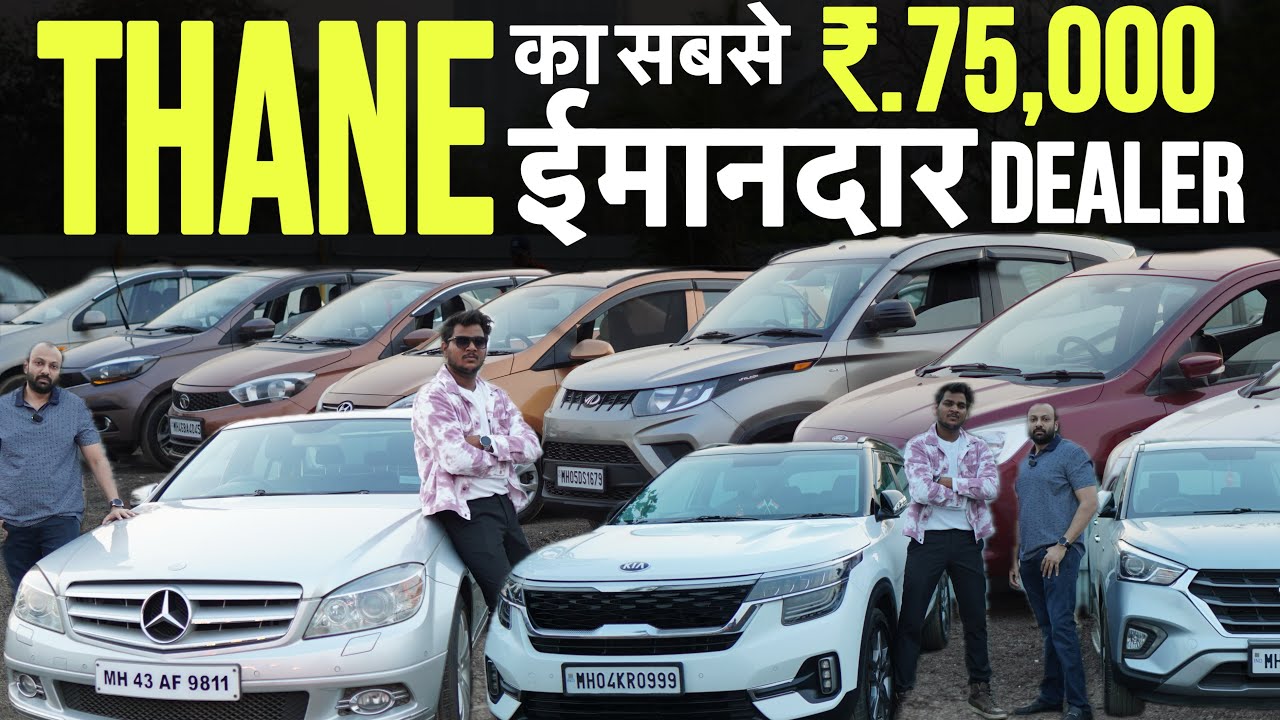 75,000 मैं मलिक बना देंगे🔥|Low Driven used Cars in Thane|Second hand ...