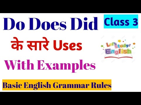 Do Does Did के सारे Use | Use of Do Does Did in English | English ...