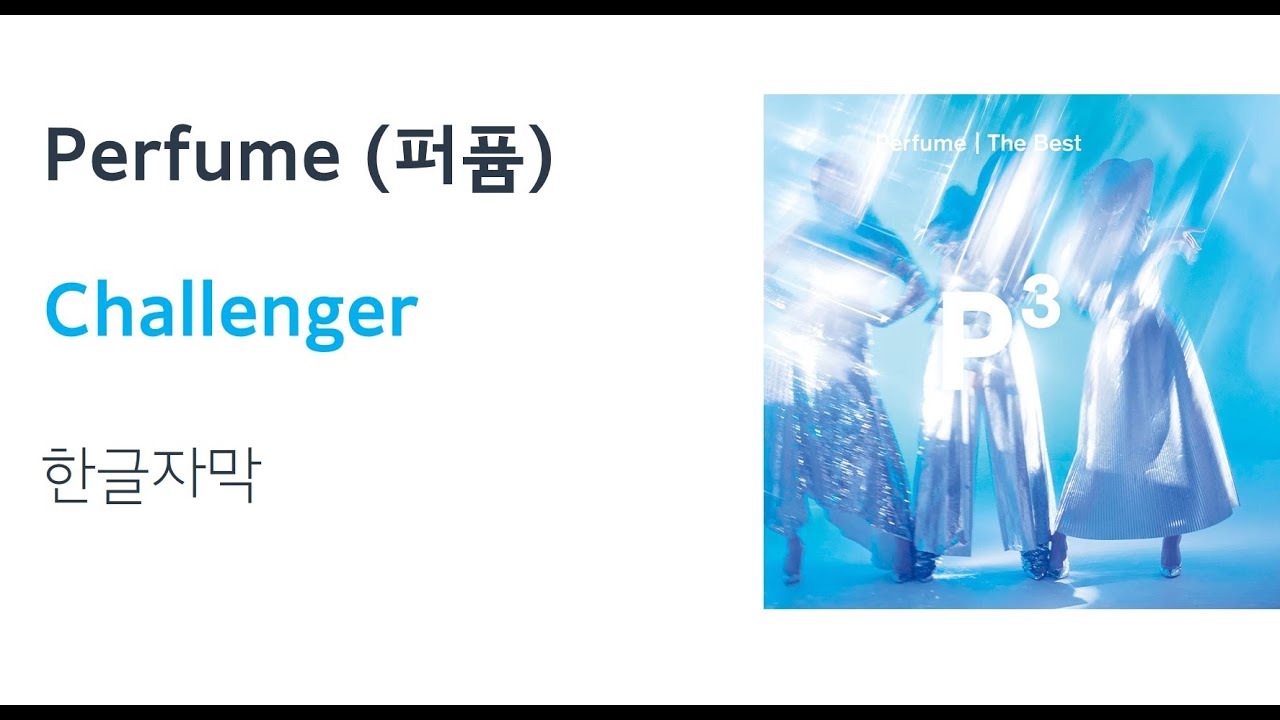 (한글자막/日本語字幕) Perfume - Challenger - YouTube Music