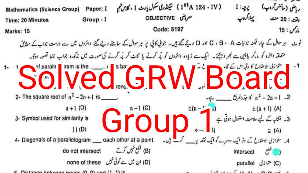 9th class math paper Gujranwala board group 1 solved mcqs 2024|| class ...