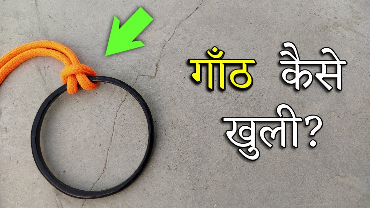 चूड़ी से गाँठ खोलने वाला जादू सीखो | Easy Bangle Magic Trick Tutorial - YouTube