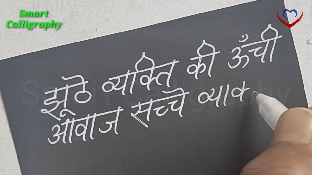 Hindi best handwriting/ world best hindi handwriting style/ beautiful ...