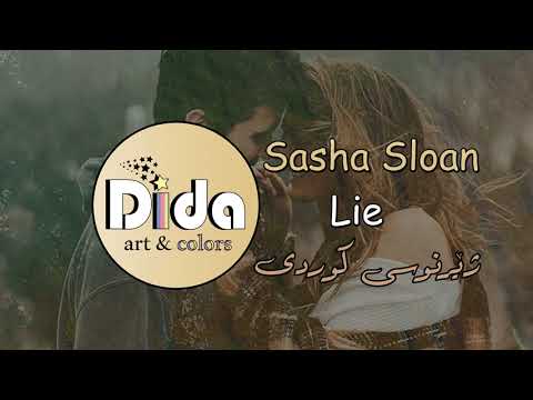 Sasha Sloan - lie (English Lyrics/Kurdish Subtitle) ژێرنوسی کوردی