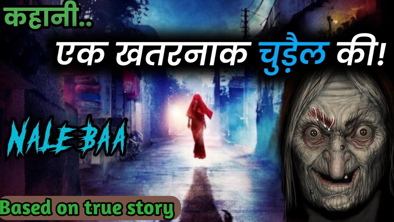 ऐसी घटना जिसने पूरे बैंगलोर को दहशत में डाल दिया!Real Story Of Nale baa ...