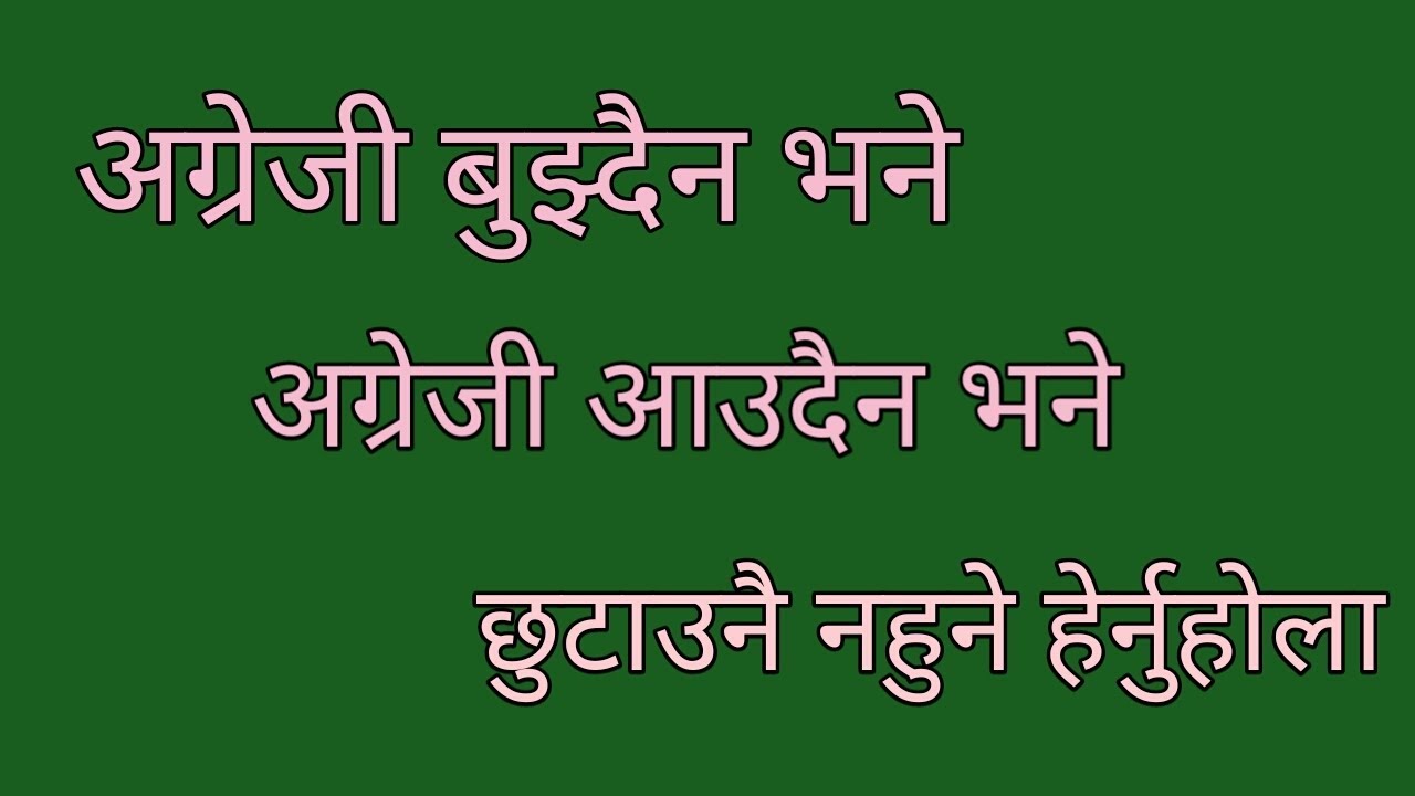 How To Learn English Language In Nepali Basic English Language Course How To Learn English Language In Nepali Basic English Language Course