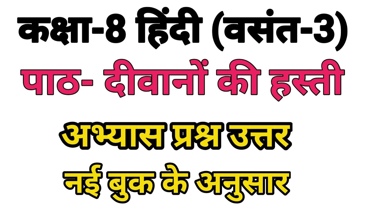 Class 8 Hindi Chapter 3 Questions Answers Class class-8-hindi-chapter-3-questions-answers-class