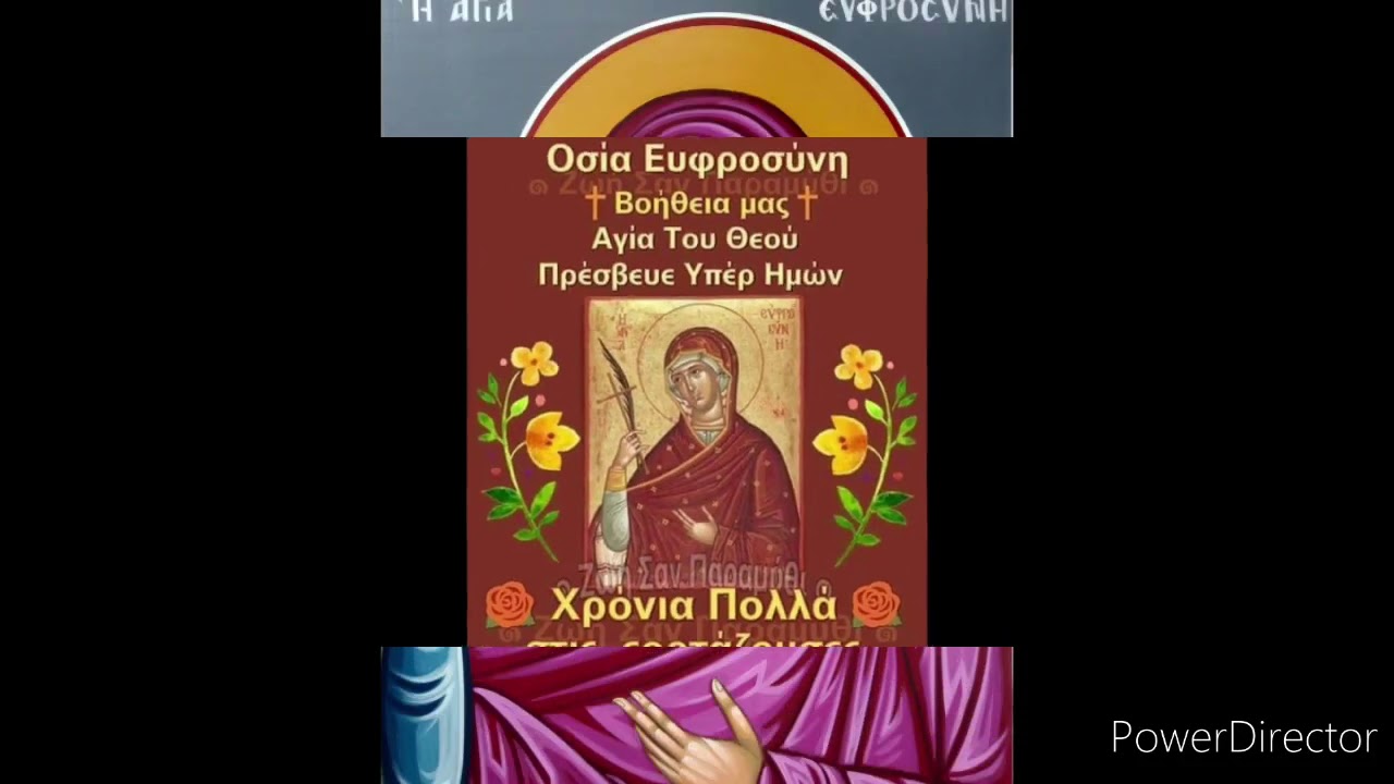 Απολυτικιον της αγιας ευφροσυνης ΧΡΟΝΙΑ ΠΟΛΛΑ 25/9/2020 - YouTube