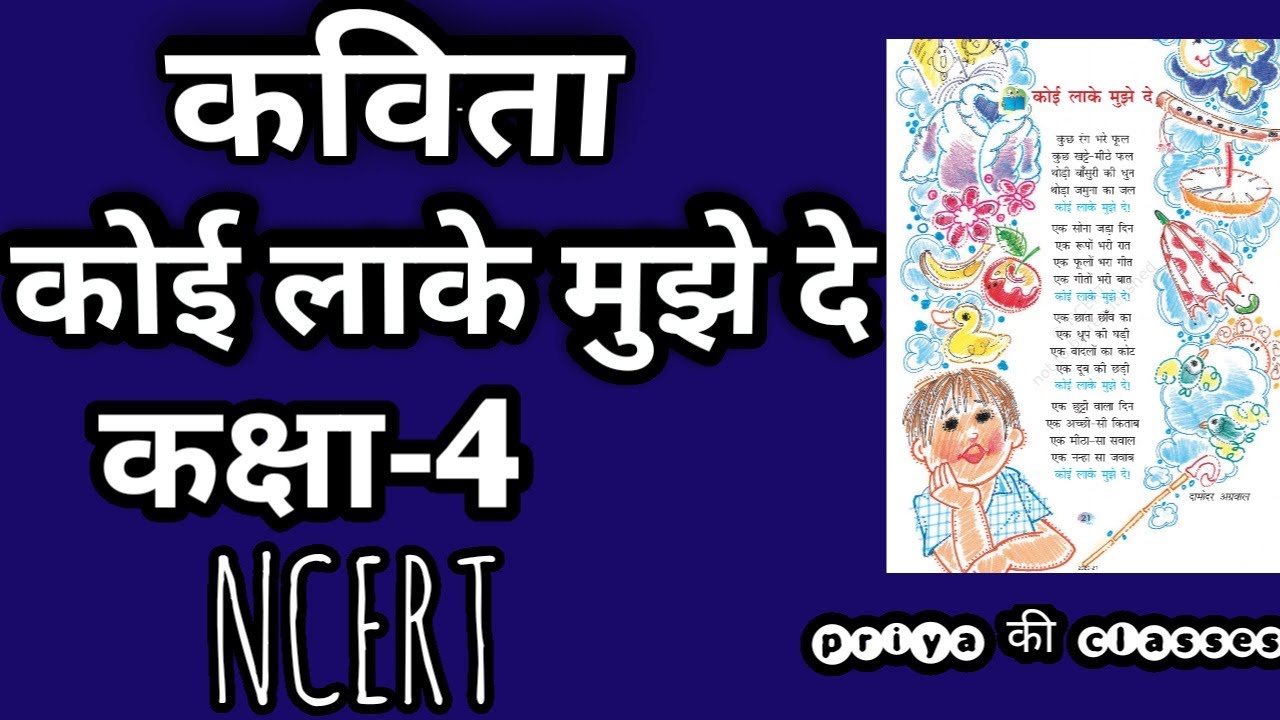 कविता-कोई लाके मुझे दे।class-4 NCERT Book - YouTube