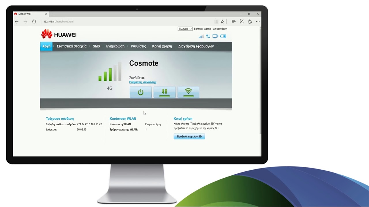COSMOTE Hints & Tips - Pocket Wi-Fi Huawei E5577c καθοδήγηση για το UI ...