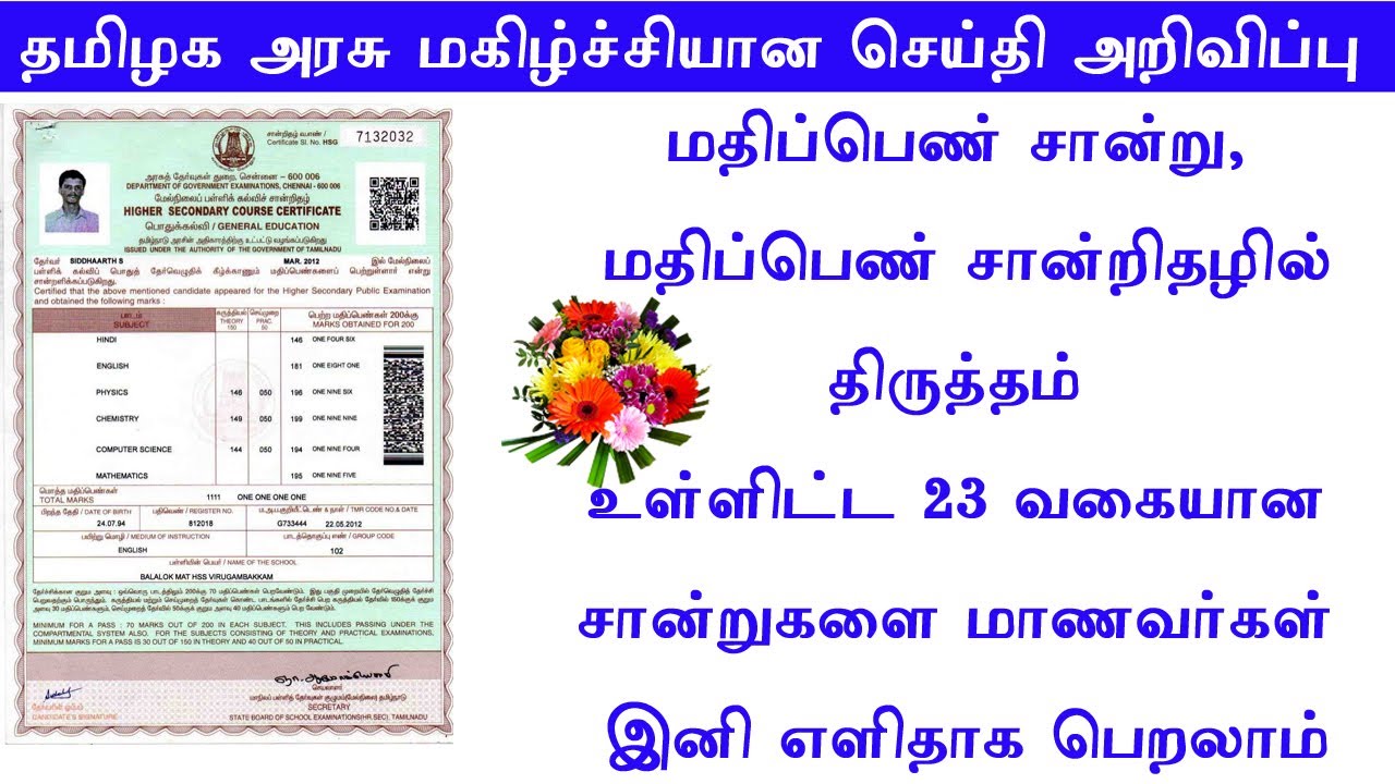 how to get 10th 12th marksheet TN esevai latest news mk stalin tnega ...