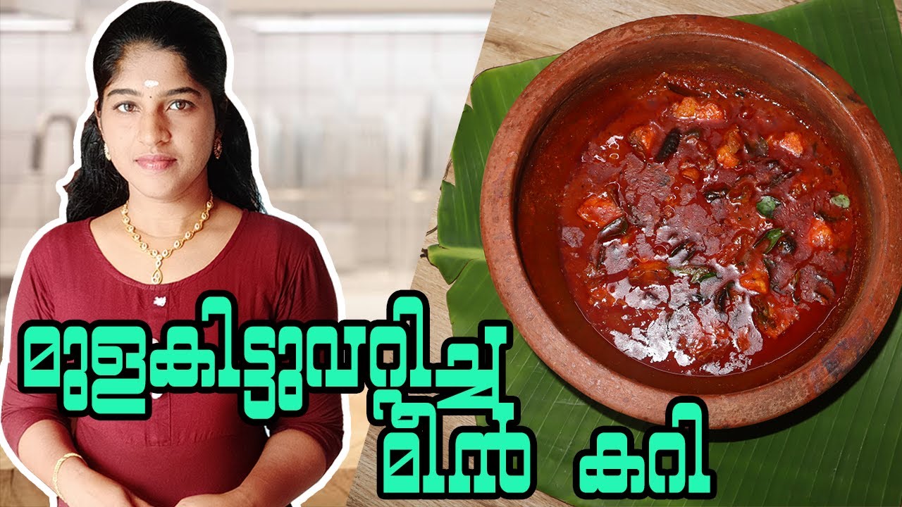 meen vattichathu| meen mulakittathu| kerala style fish curry without ...