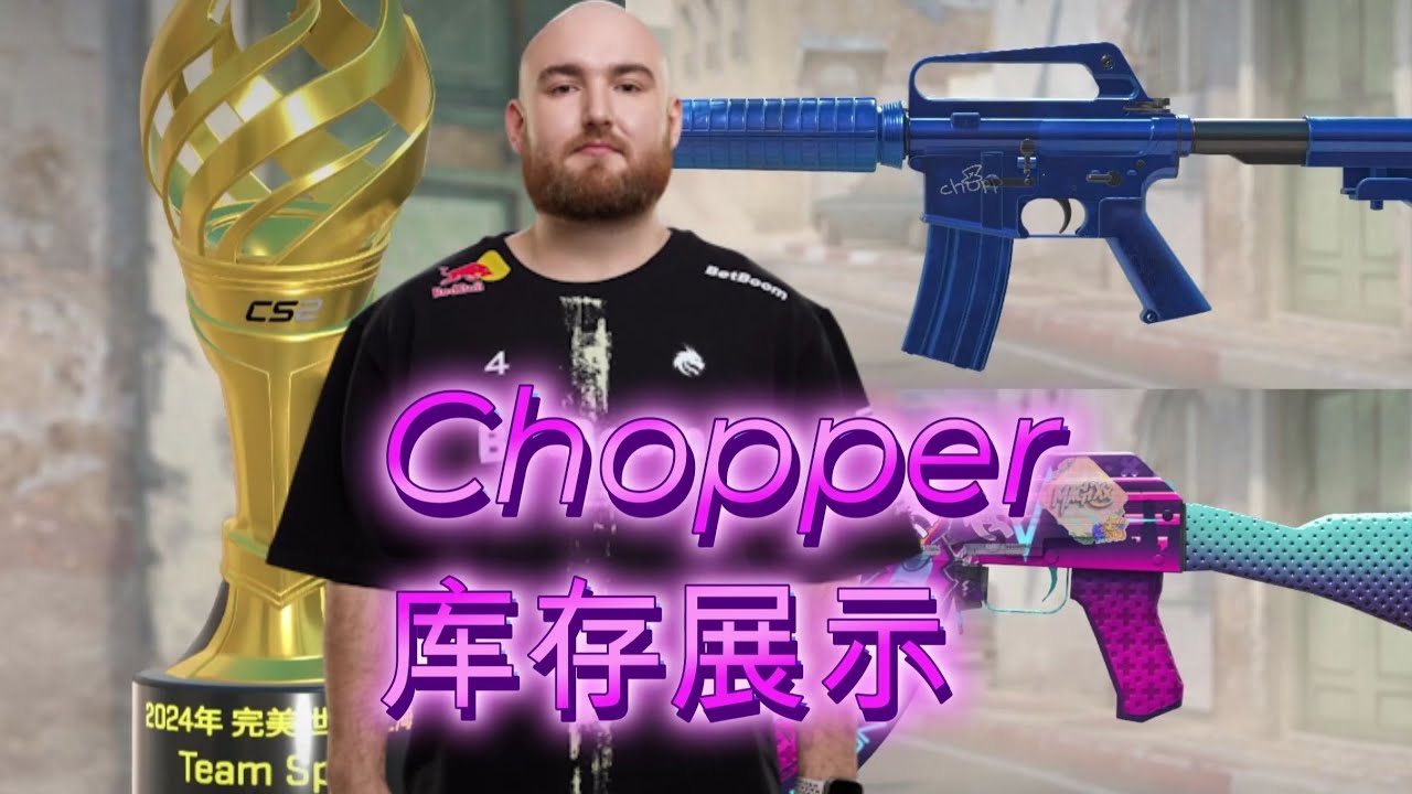 CS2库存，绿龙指挥Chopper，MAJOR冠军级指挥大超老师CS2库存皮肤展示介绍 - YouTube