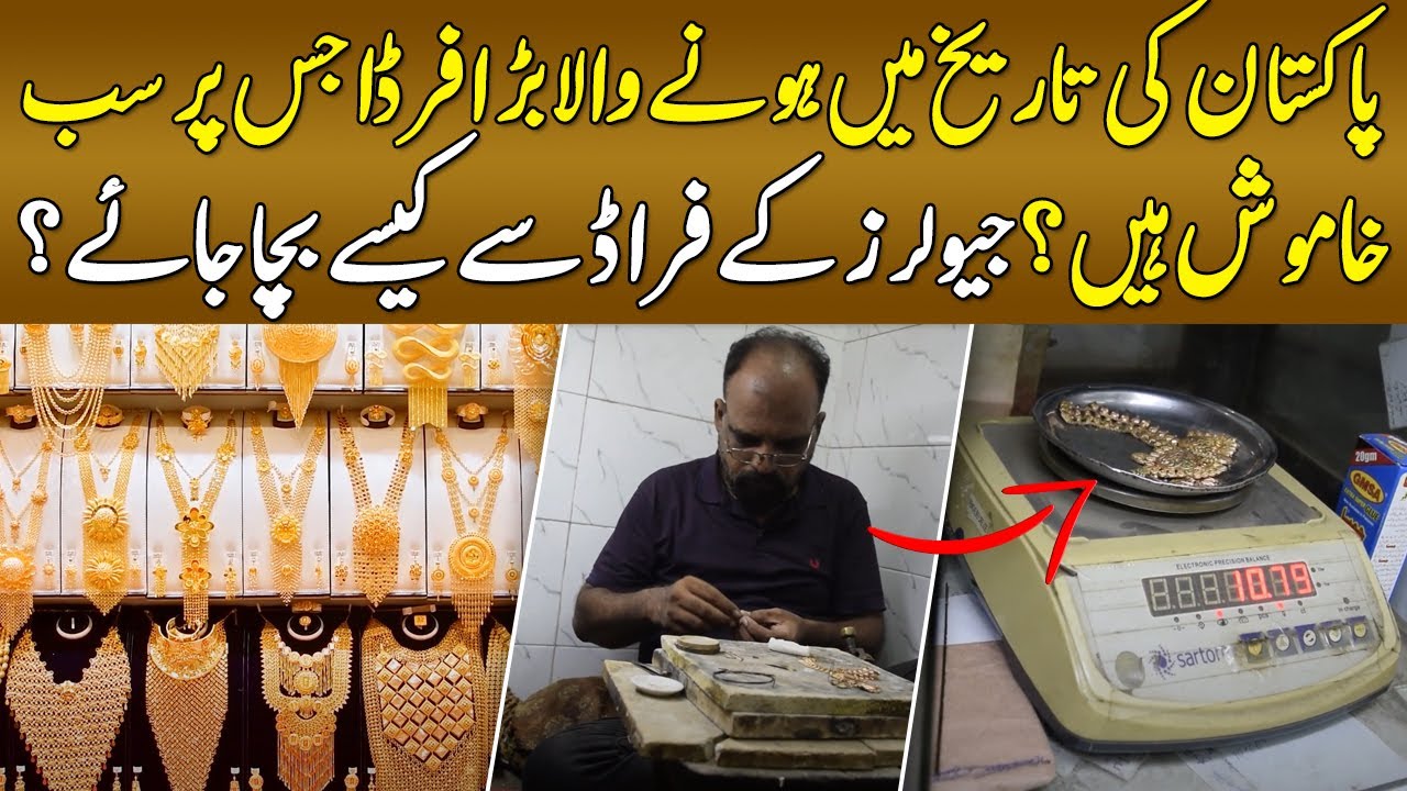 How to Avoid Gold Jewelry Fraud in Pakistan | How Gold Jewelers Rip You ...