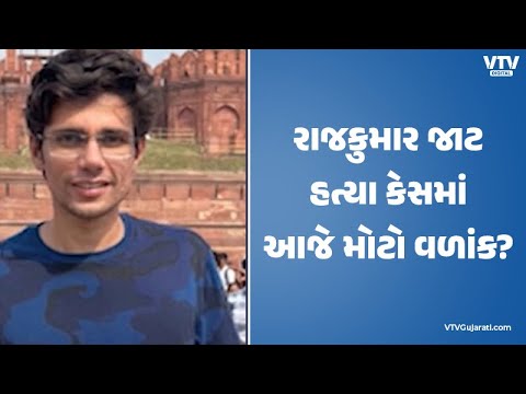 Rajkumar Jat Case : ગણેશ જાડેજાનો નાર્કો ટેસ્ટ રિપોર્ટ આજે ગુજરાત ...