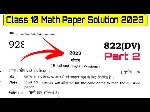 Class 10 Math paper 2023 solution | UP Board | Set 822(DV) Part 2 | by ...