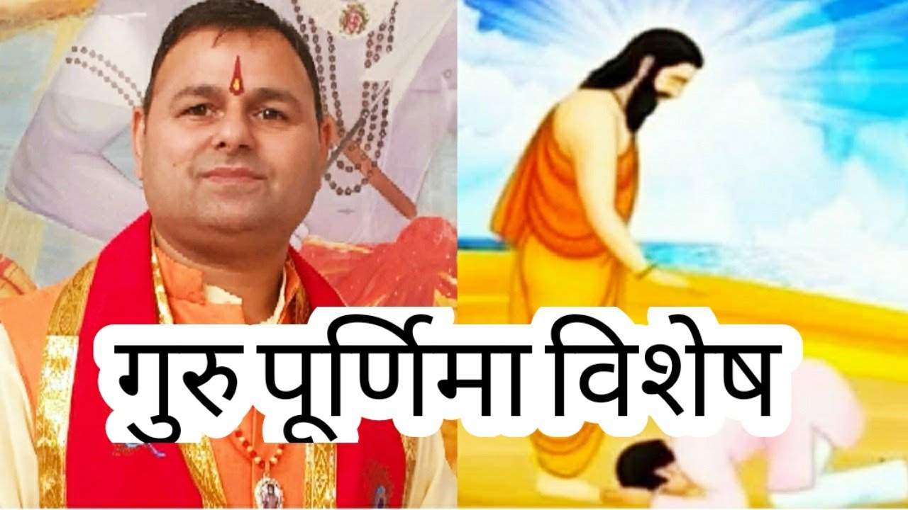 Guru Purnima | गुरु पूर्णिमा | Shastri Krishan Joshi | Gyan Ganga - YouTube