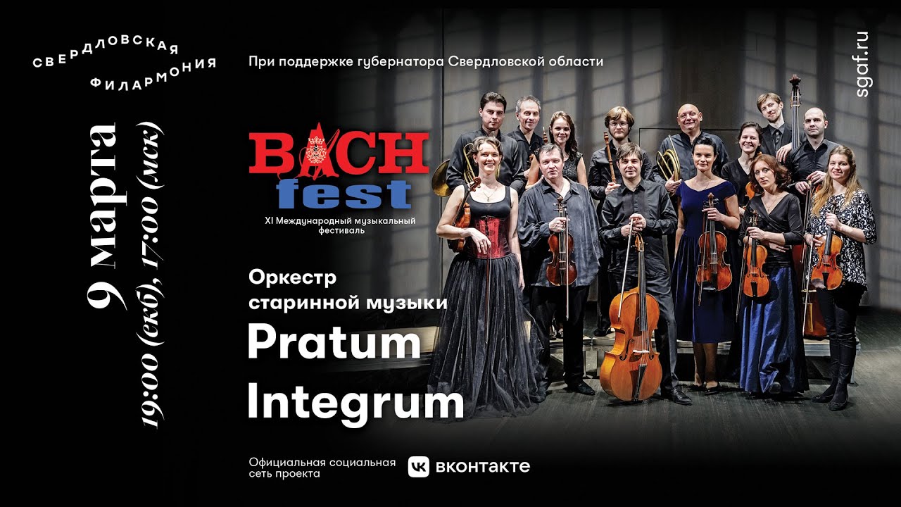 Оркестр старинной музыки Pratum Integrum - YouTube