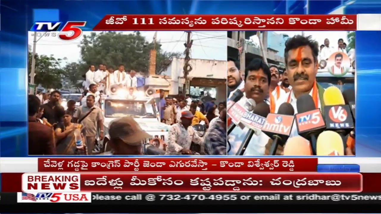 Chevella Congress MP Candidate Konda Vishweshwar Reddy Election ...