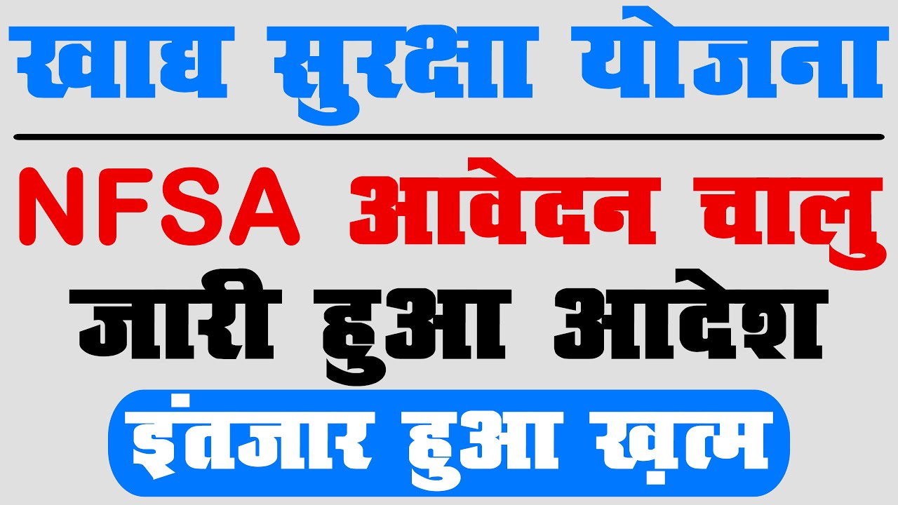 NFSA New Update | NFSA Form Start | Emitra Big Update 2022 | Khadya ...
