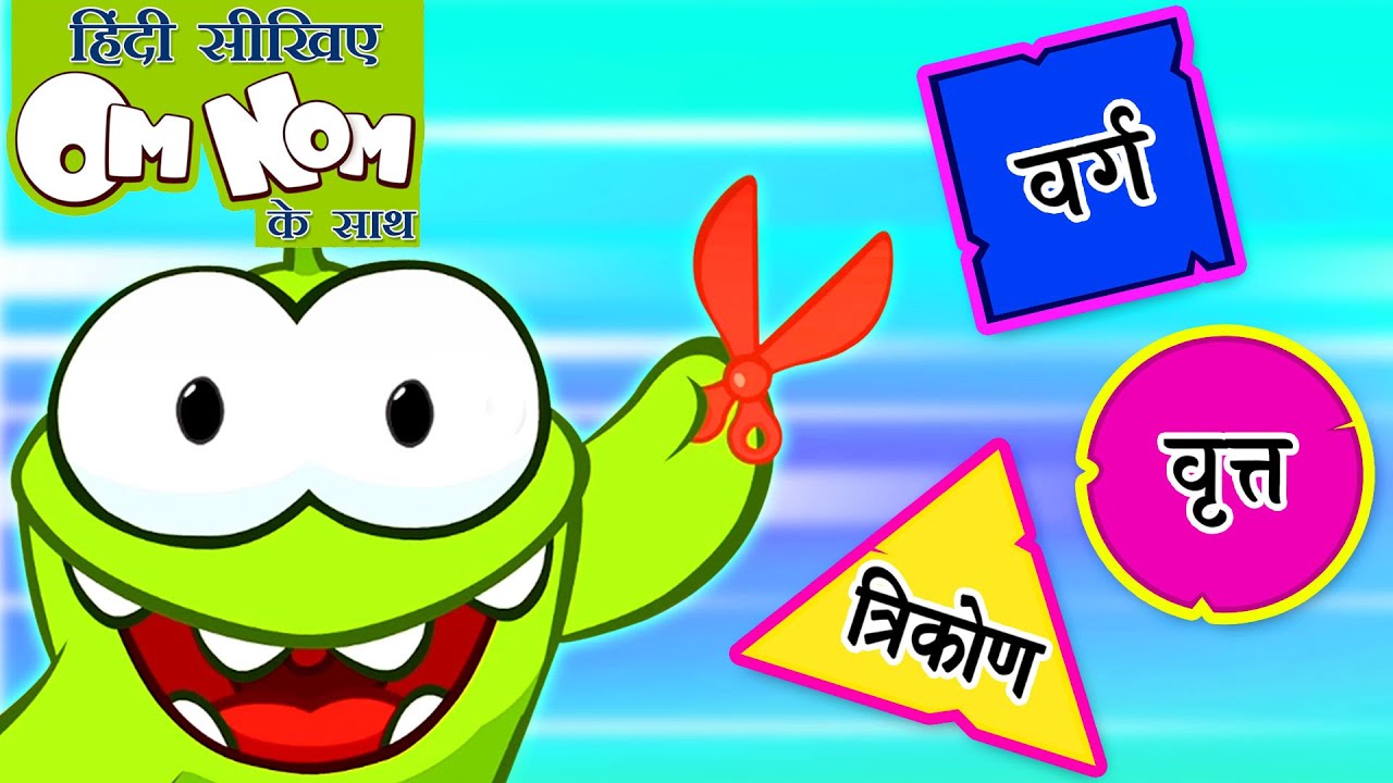 Learn Shapes And Colors With Om Nom | Om Nom Learning Videos | Learn ...