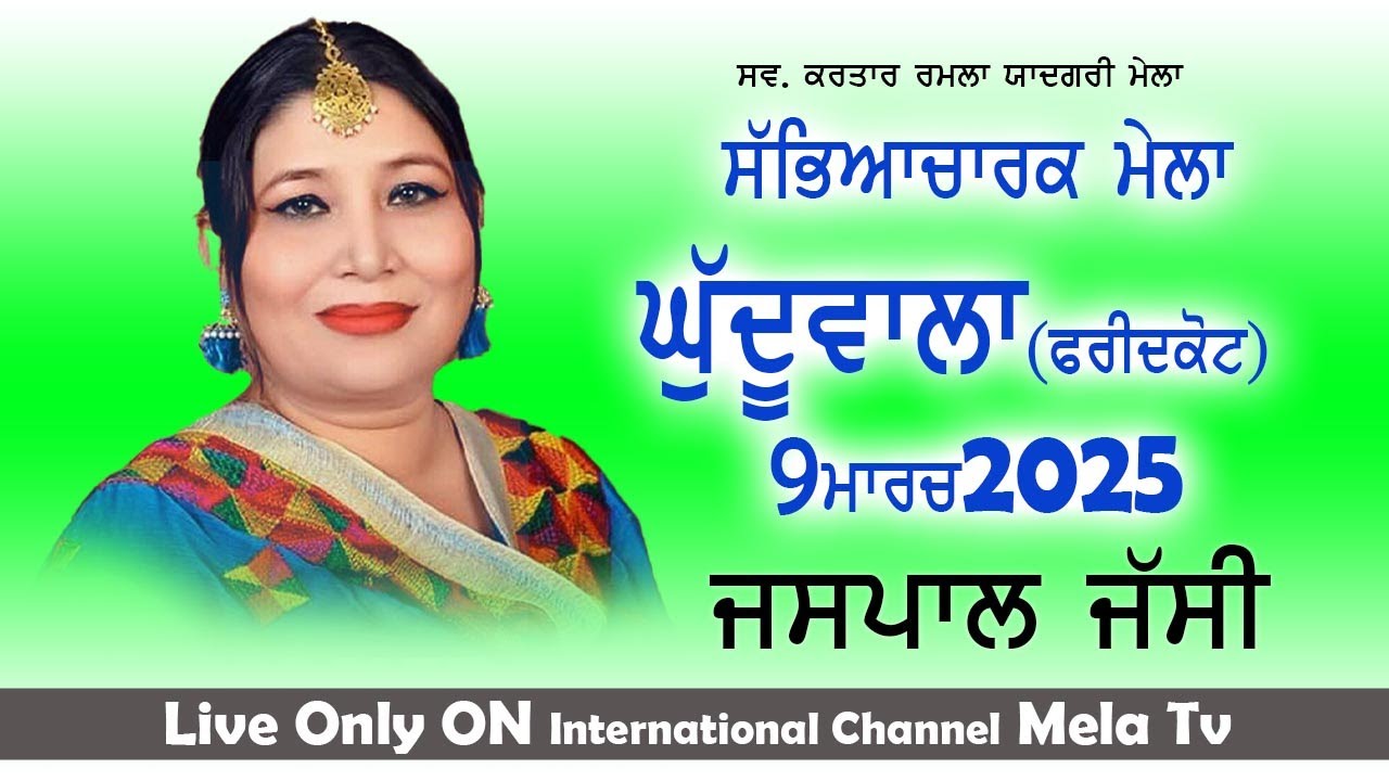 Jaspal Jassi II Mela Ghuduwala 2025 II Mela Tv - YouTube