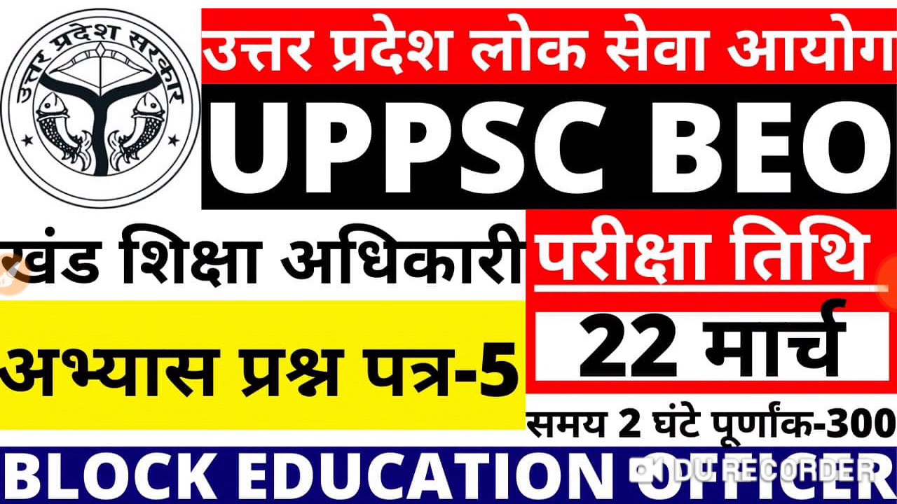 UPPSC BEO FULL PAPER SOLUTIONS|BEO SYLLABUS 2020|BLOCK EDUCATION ...