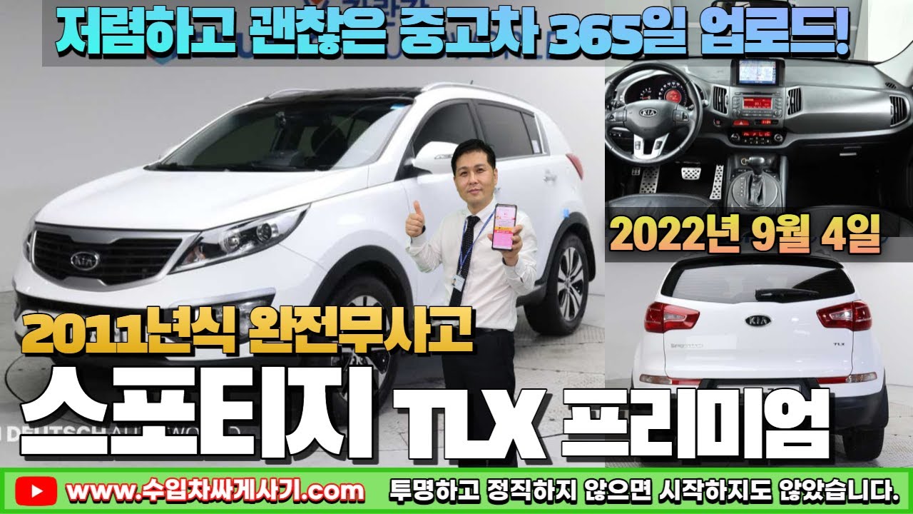 5분 중고차 스포티지r 중고차가성비 풀옵션 완전무사고 무한최저가 어디 Ft 6332 수입차싸게사기 도이치오토월드 수원중고차