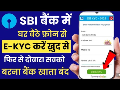 SBI Account Me Online KYC Kaise Kare -2024 | SBI Bank Account Aadhar Link Online| SBI eKYC Apply ...