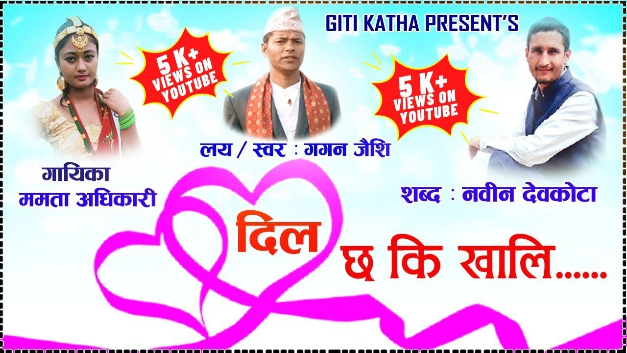 New Nepali Lok Geet 2077/2020 Dil Chha Ki Khali (दिल छ कि खालि) - By ...