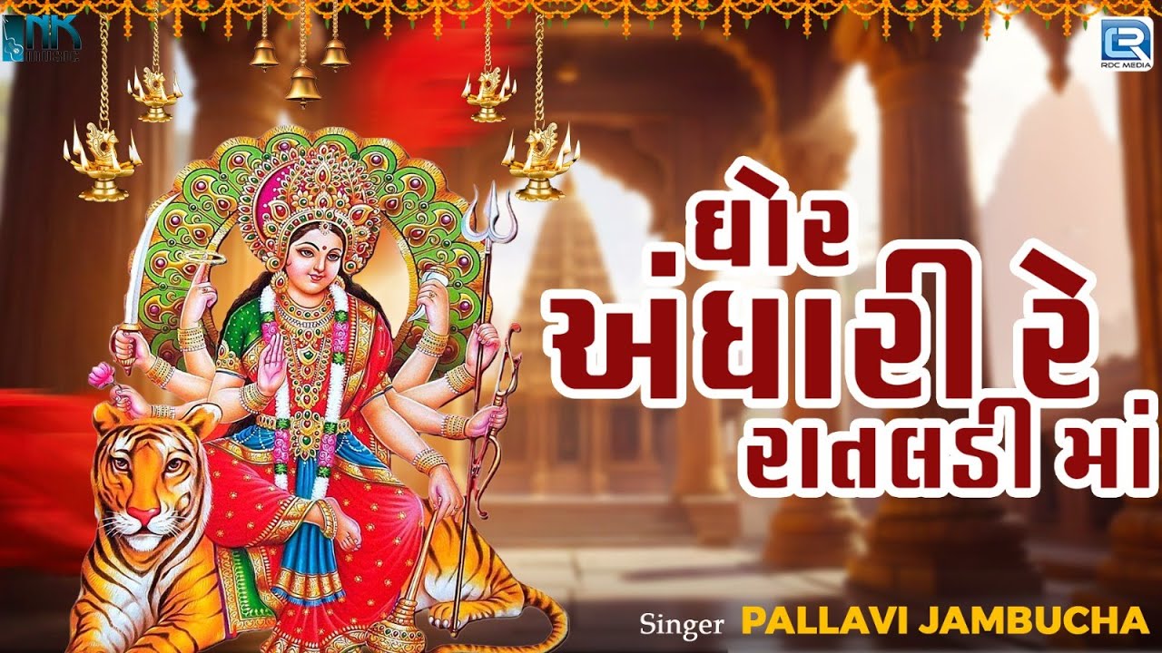 Ghor Andhari Re Rataldi Ma | Navratri Garba 2024 | Mataji Na Garba ...