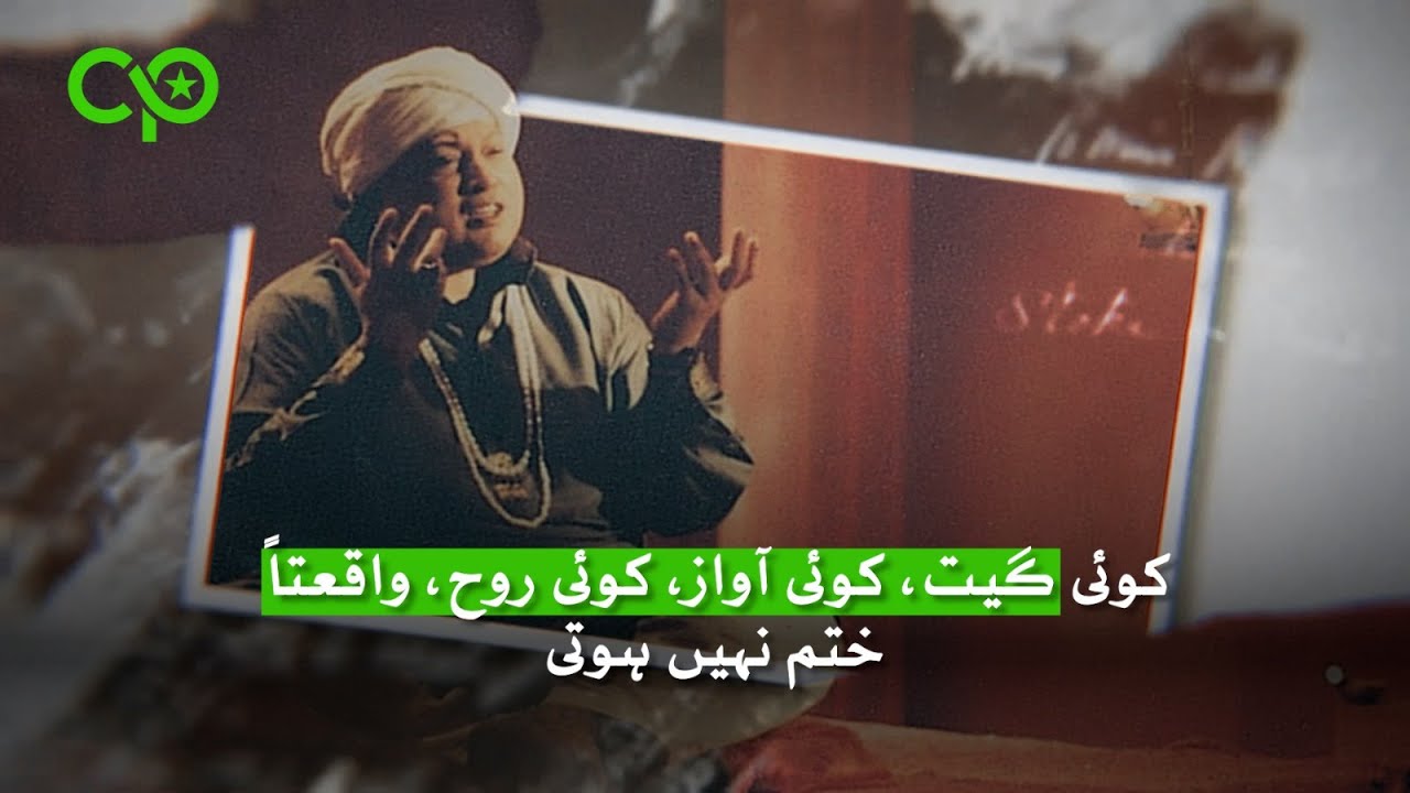 Nusrat Fateh Ali Khan Lost Album Chain of Light Released | NFAK Qawwali ...