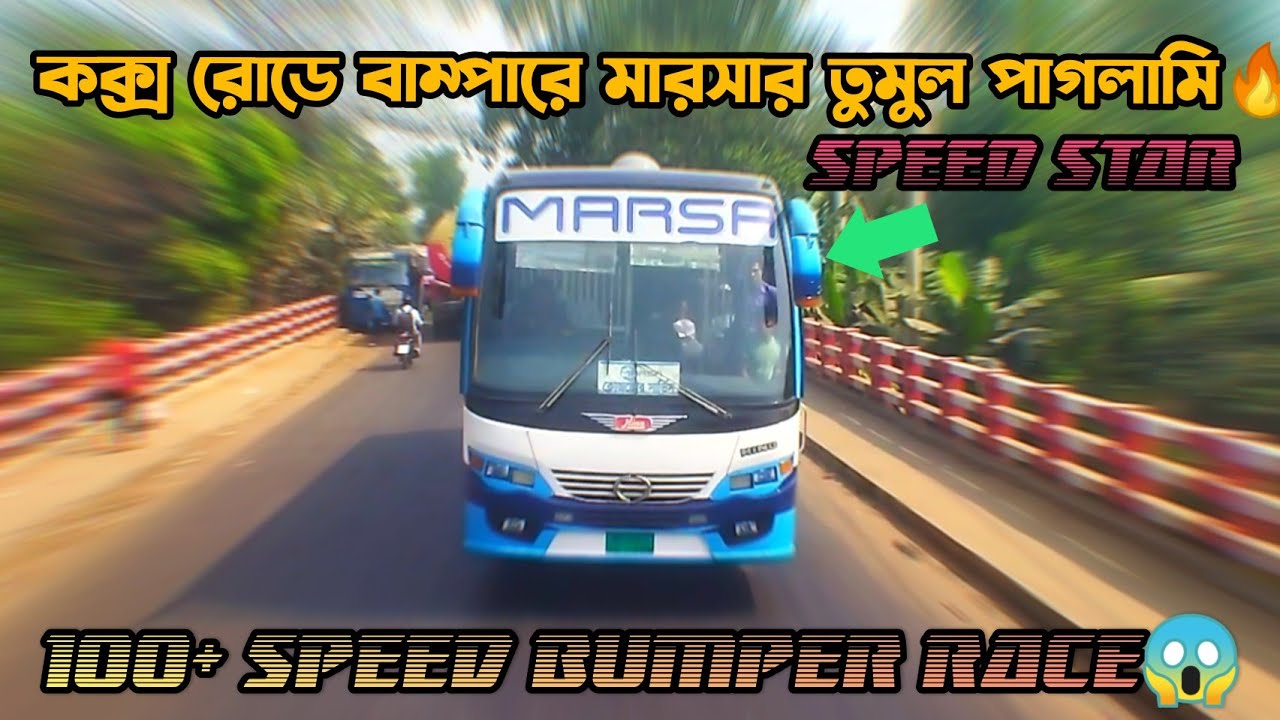 কক্স রোডে MARSA এর দূর্দান্ত গতিতে ছুটে চলা🔥Thrilling Bus Driving Marsa ...