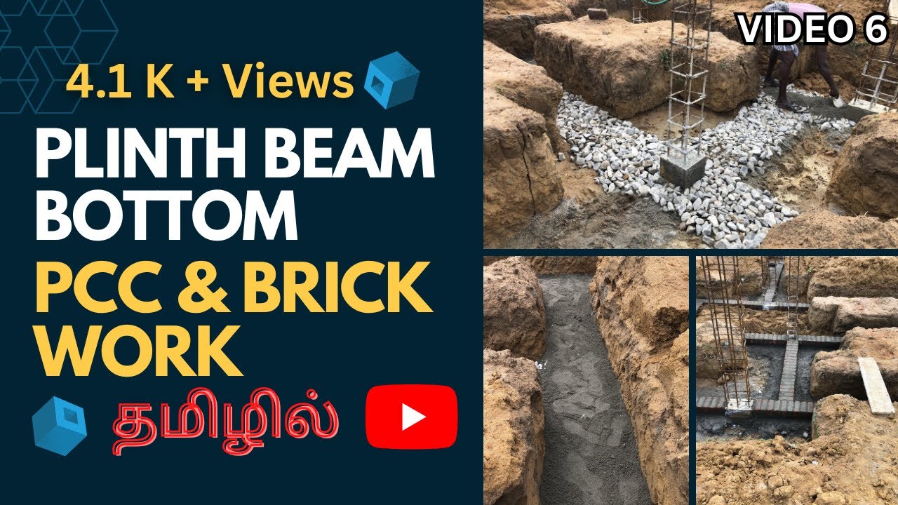 Plinth beam PCC & Brick work | வீடு அஸ்திவார வேலை பார்ப்பது எப்படி ...