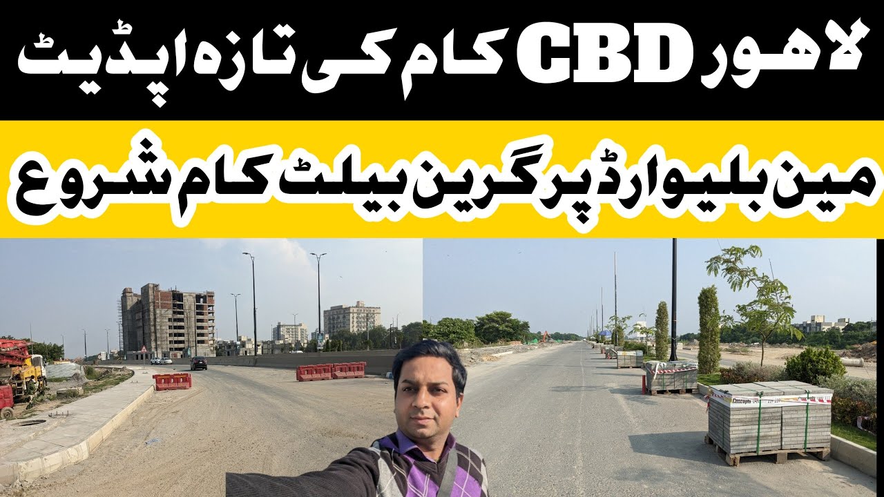 CBD Lahore Latest Update | CBD Project | Green Belt Work Start on Main ...