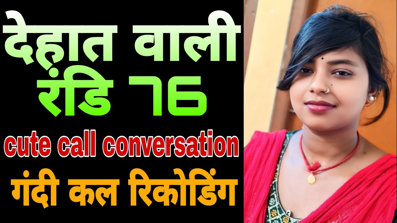 Cute call conversation Bhojpuri call recoding - YouTube