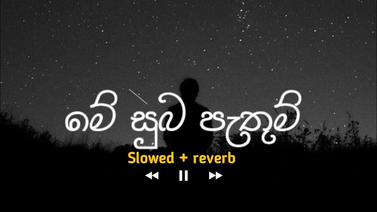 Me Suba Pathum මේ සුබ පැතුම් - Slowed + reverb - YouTube