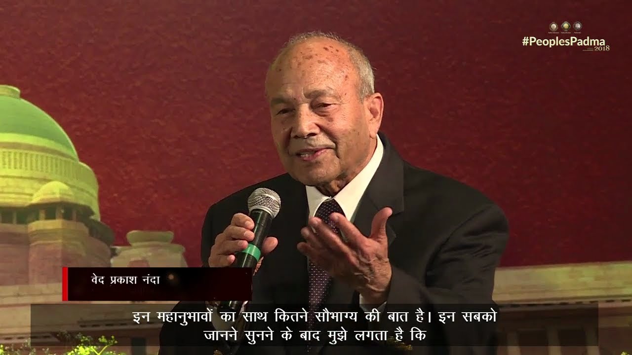 Ved Prakash Nanda speaks at an Interaction with Padma Awardees 2018 ...