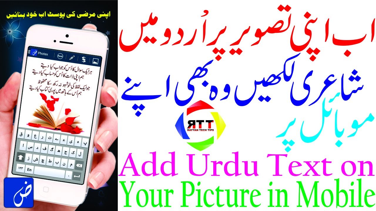 How to Write Poetry & Urdu Text on Your Pictures in Android Mobile in ...